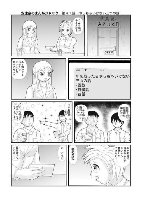 TINAMI - [マンガ]安比奈のまんがジャック 第47話