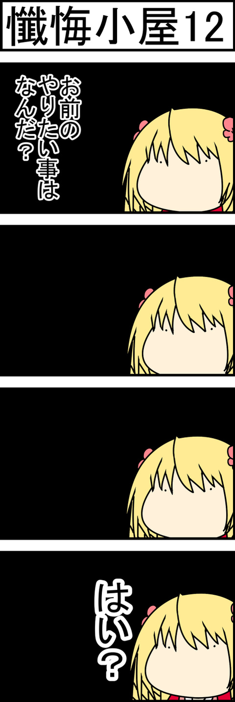 TINAMI - [マンガ]懺悔小屋12