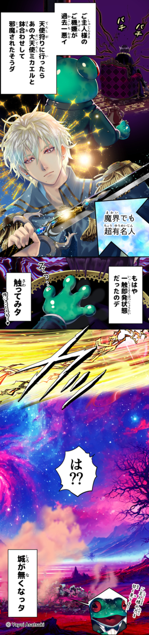 TINAMI - [マンガ]魔神君主と下僕執事 #03