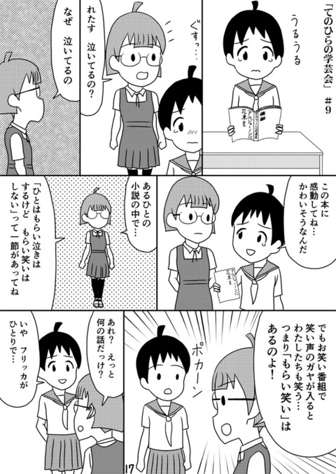 TINAMI - [マンガ]「てのひらの学芸会」＃9