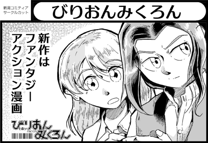 TINAMI - [イラスト][2025-11-30] 新潟コミティア61参加します