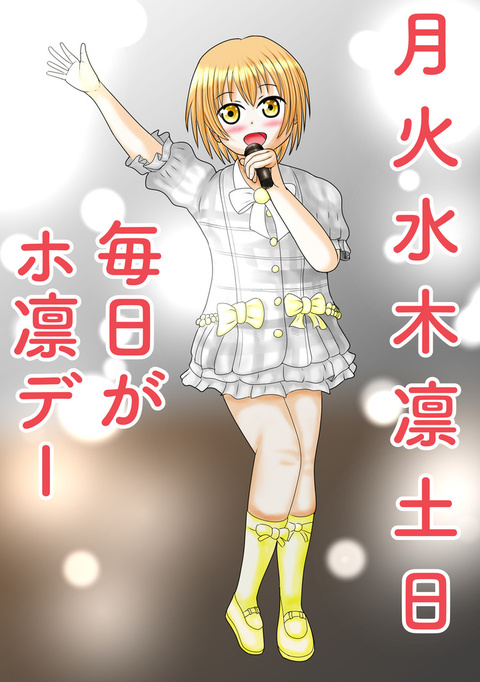 TINAMI - [イラスト]ホリホ凛ちゃん 25/6/20