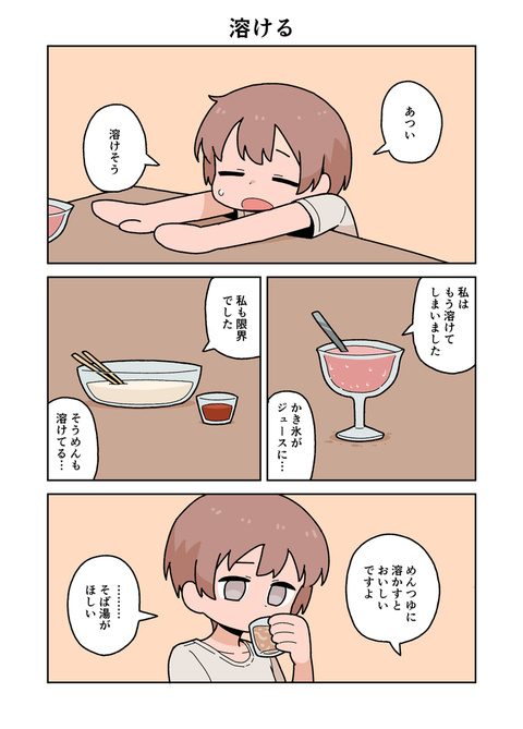 TINAMI - [マンガ]溶ける