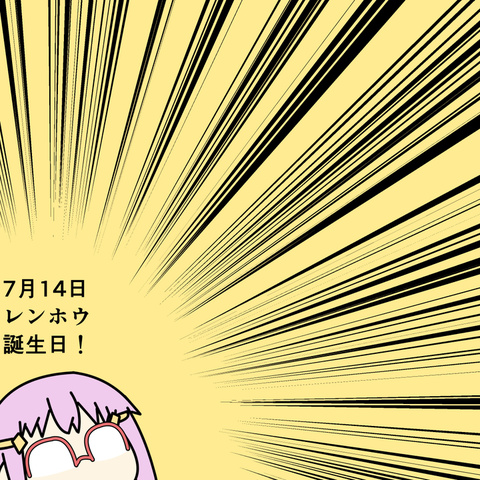 TINAMI - [イラスト]7月14日レンホウ誕生日！