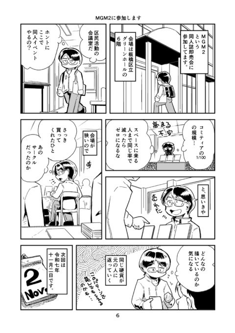 TINAMI - [マンガ]2025/11/02 MGM2 参加します。
