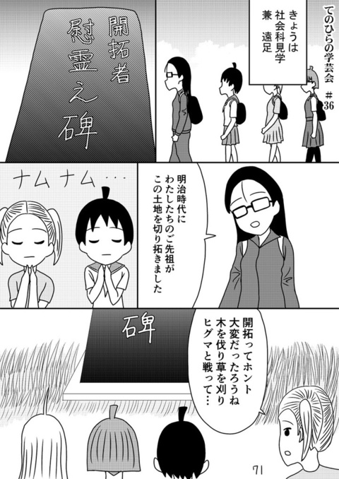 TINAMI - [マンガ]「てのひらの学芸会」＃36