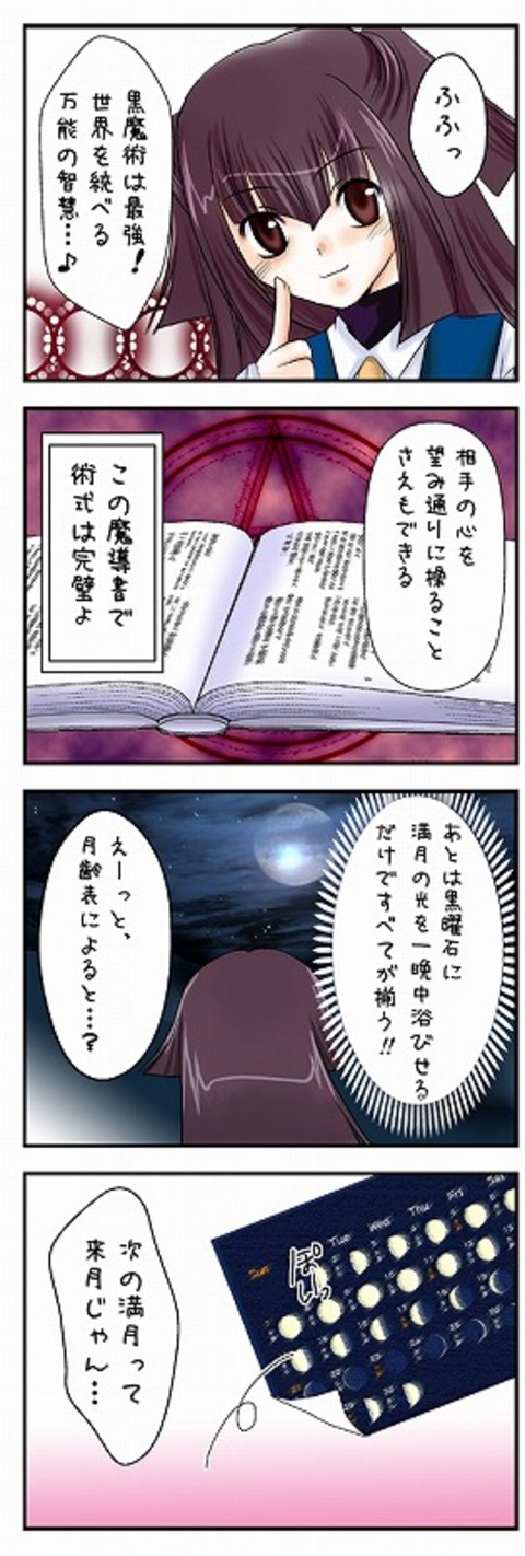 TINAMI - [マンガ]恋のブラックマジック2