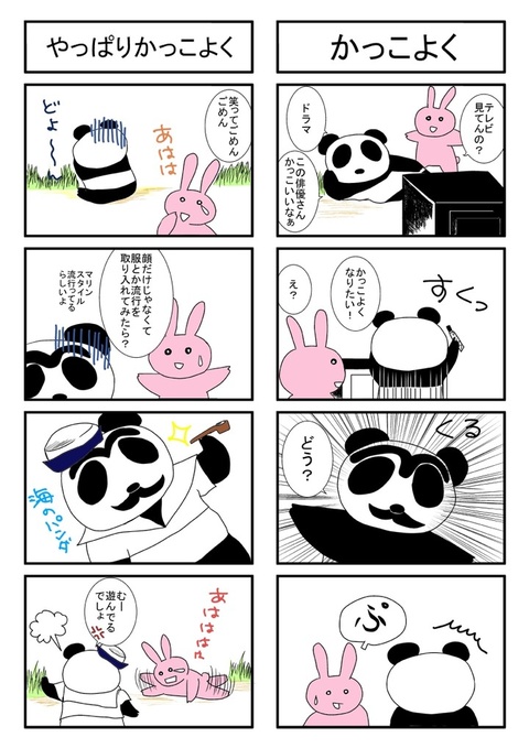 TINAMI - [マンガ]パンダ4コマ その21