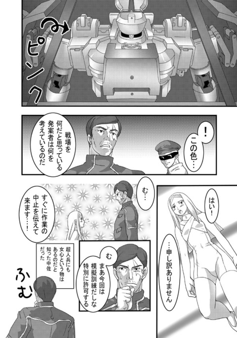 TINAMI - [マンガ]人革連親子漫画その3
