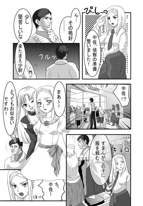 TINAMI - [マンガ]人革連親子漫画その4