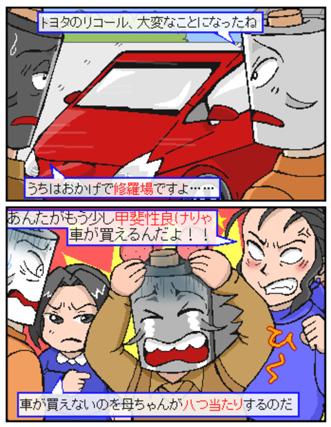 TINAMI - [マンガ]トヨタ、43万台リコール