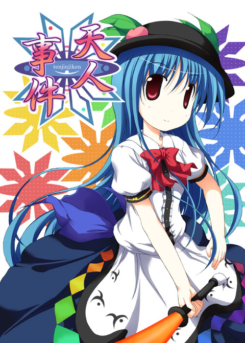 TINAMI - [イラスト]例大祭7新刊表紙