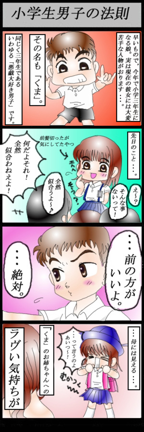 TINAMI - [マンガ]モテ期・・・？2