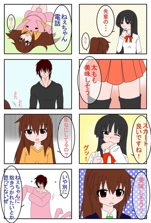 TINAMI - [マンガ]男の娘？30