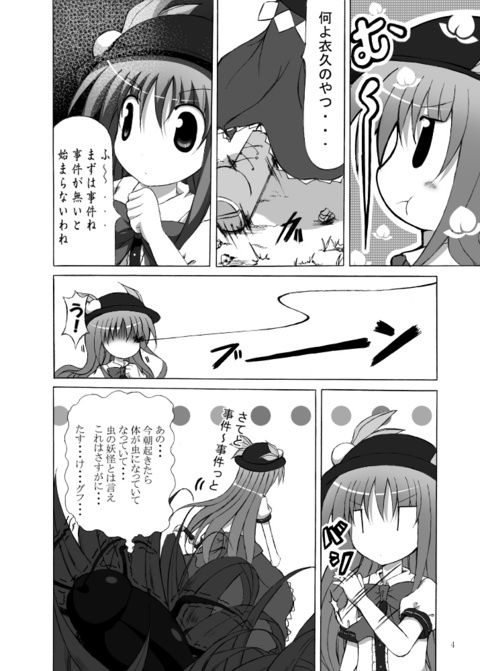 TINAMI - [マンガ]web漫画 天人事件 4p目