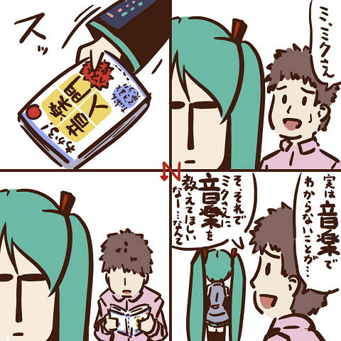 TINAMI - [マンガ]ミク漫画3