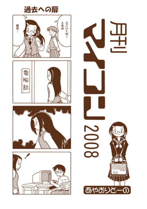TINAMI - [マンガ]月刊マイコン2008