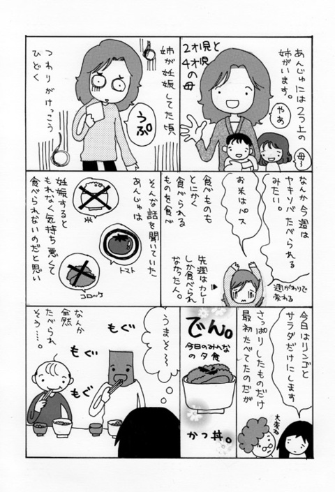 TINAMI - [マンガ]妊娠初期07 たべもの