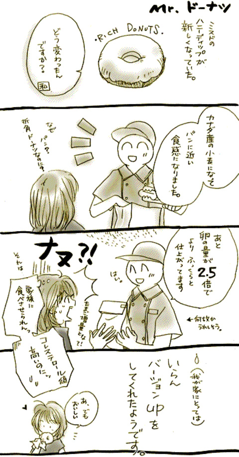 TINAMI - [マンガ]Mr.ドーナツ