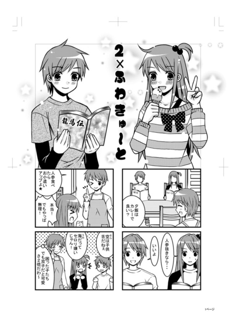 TINAMI - [マンガ]2×ふわきゅーと