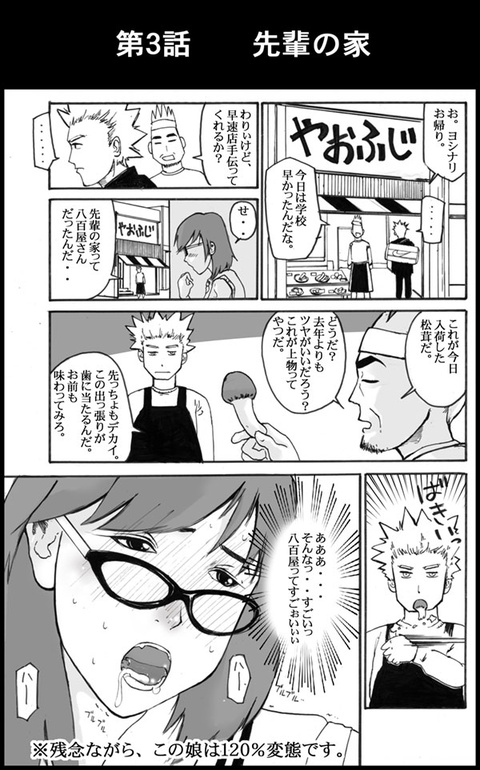 TINAMI - [マンガ]第3話