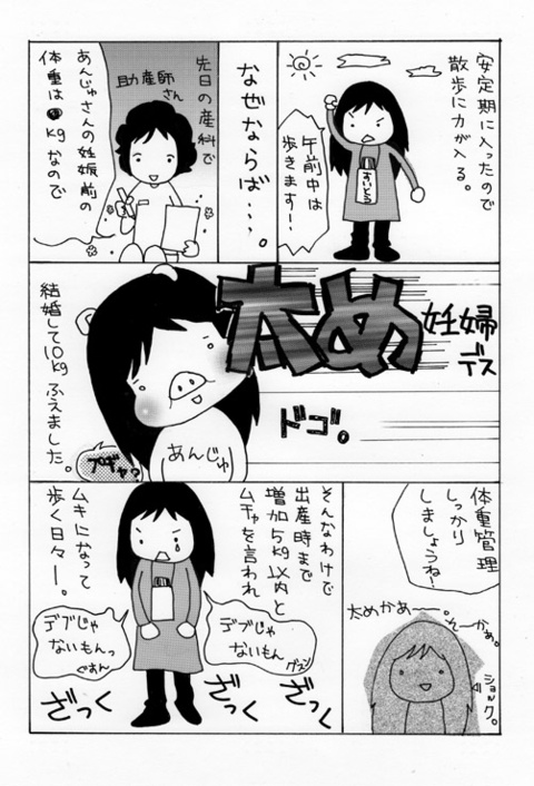 TINAMI - [マンガ]妊娠中期06