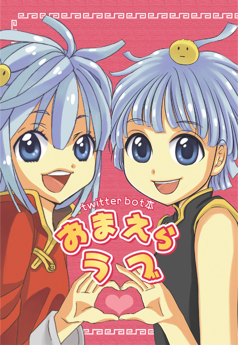 TINAMI - [イラスト]twitterのしゅうまい君の本