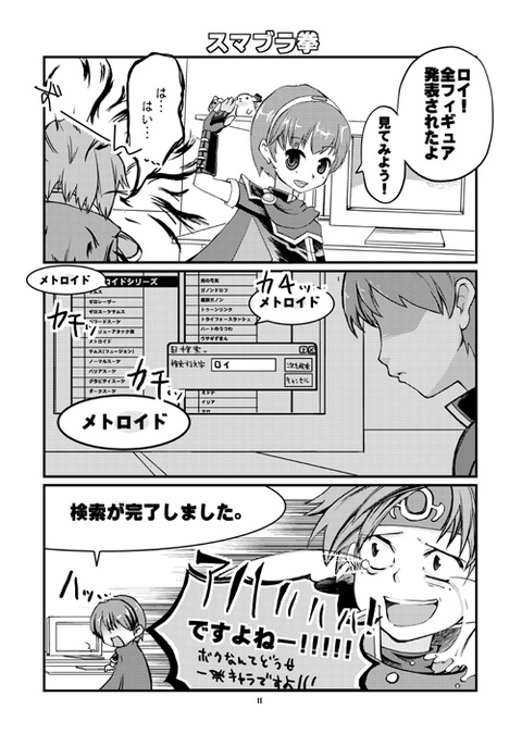 TINAMI - [マンガ]スマブラX(2)