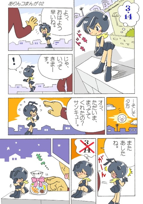 TINAMI - [マンガ]ありんコまんが02（1P）