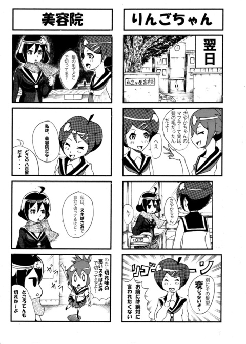 TINAMI - [マンガ]あほゲノム その4