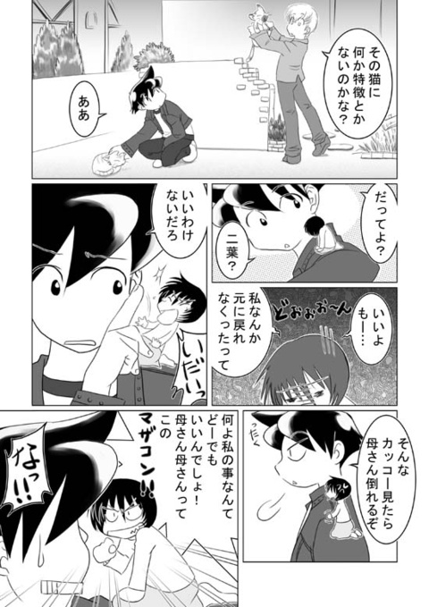 TINAMI - [マンガ] LongForMoonstone#04