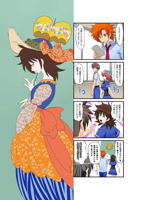 TINAMI - [マンガ]円激部（仮） 第29話