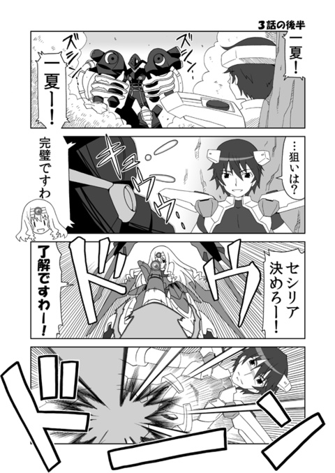 TINAMI - [マンガ]IS漫画 第6話