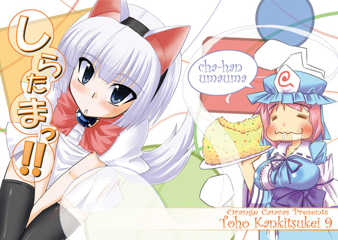 TINAMI - [イラスト]例大祭8表紙