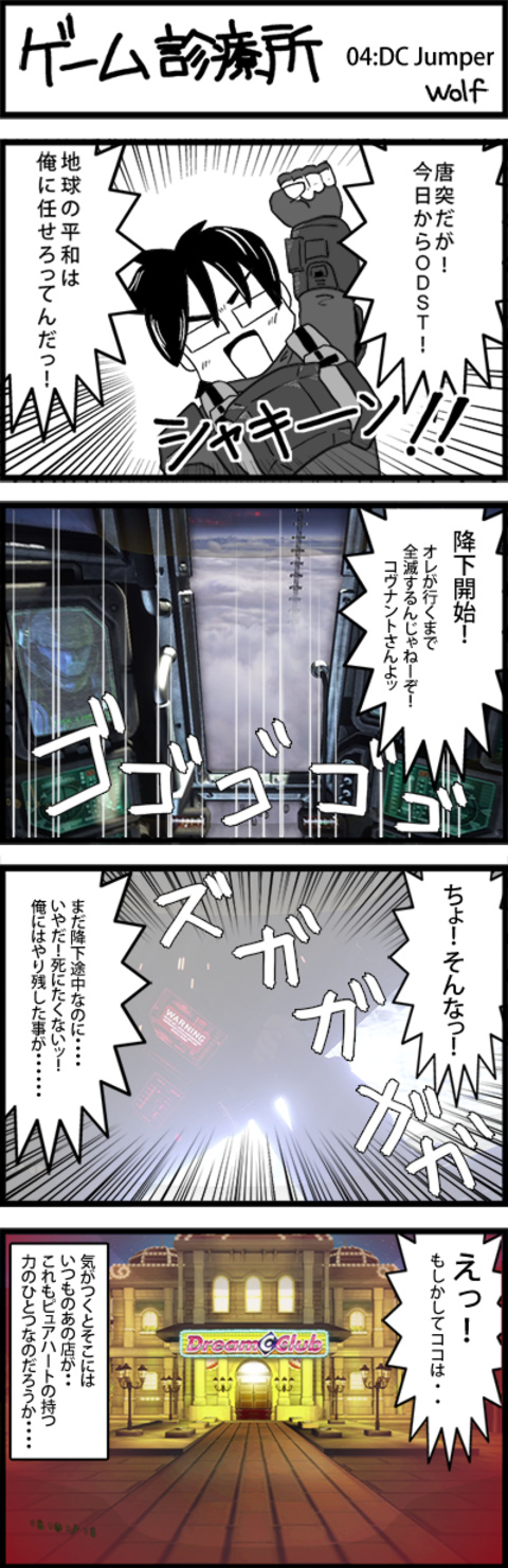 TINAMI - [マンガ]ゲーム診療所-04