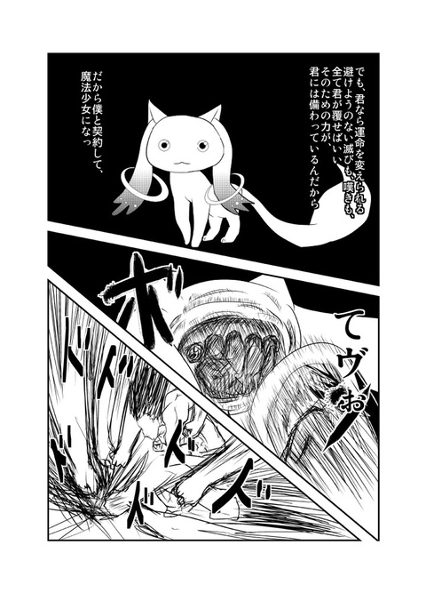 TINAMI - [マンガ]魔法少女まどか☆マギカ第xx話「死んでも貴様は生かさない」その1