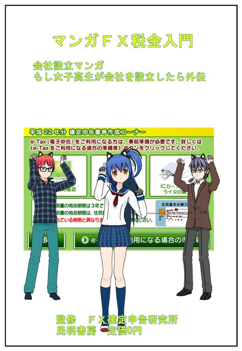 TINAMI - [マンガ]FX法人口座開設と会社設立