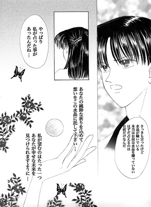 TINAMI - [マンガ]「True Crystal 3」