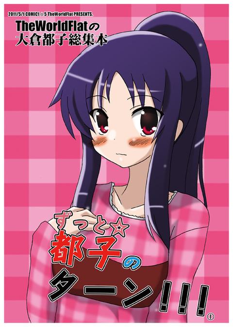 TINAMI - [マンガ]COMIC1☆5新刊なんぞ。