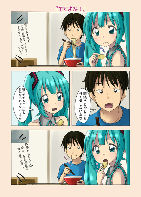 TINAMI - [マンガ]うちの愛ミク#03