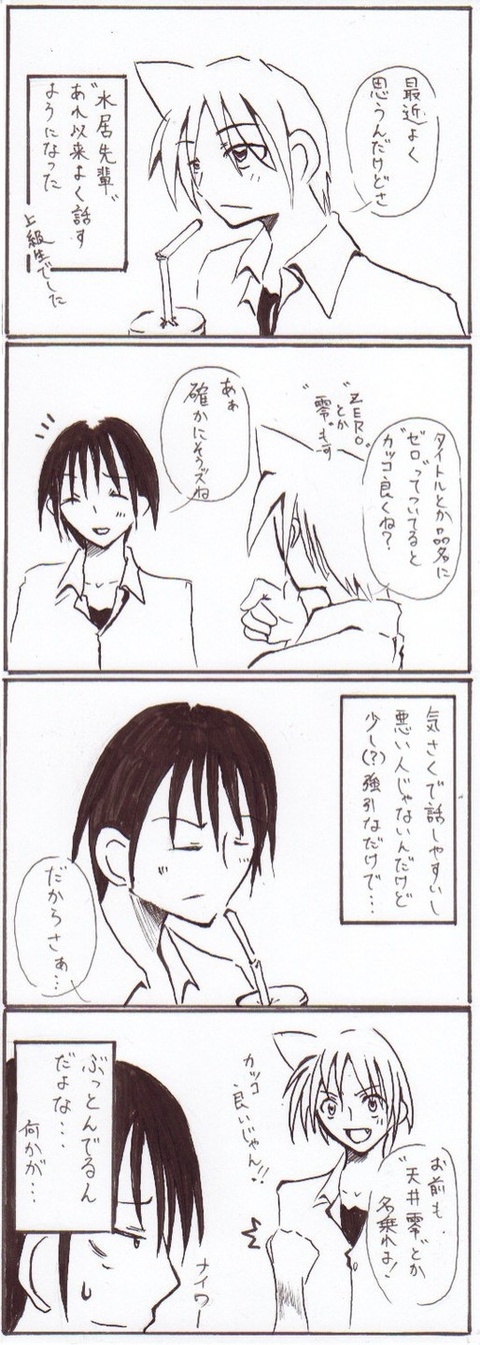 TINAMI - [マンガ]日常茶飯事14