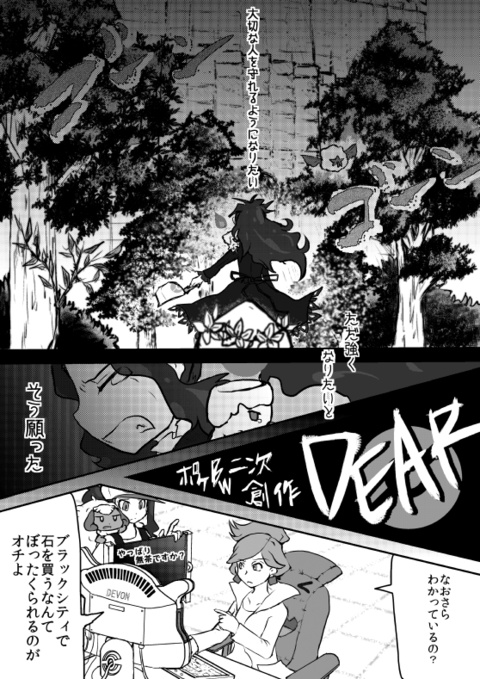 TINAMI - [マンガ]DEAR1 VS ミネズミ