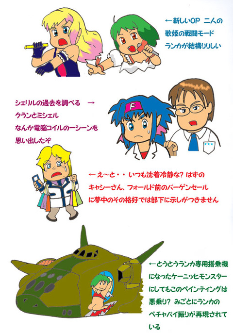 TINAMI - [イラスト]マクロスF 18 フォールド フェックション！！