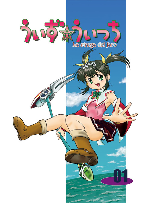 TINAMI - [イラスト]with the witch「 うぃず☆うぃっち」