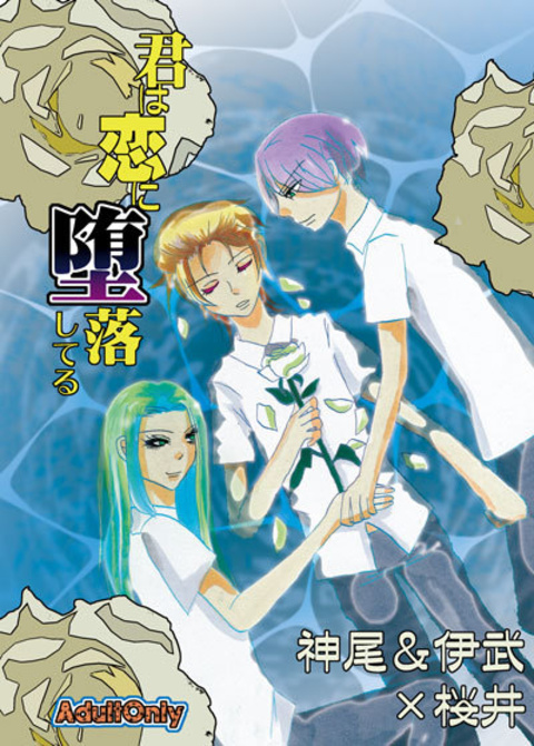 TINAMI - [マンガ]【漫画サンプル】君は恋に堕落してる【コミケ80】