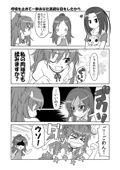 TINAMI - [マンガ]スイート♪ハーモニー 第44話