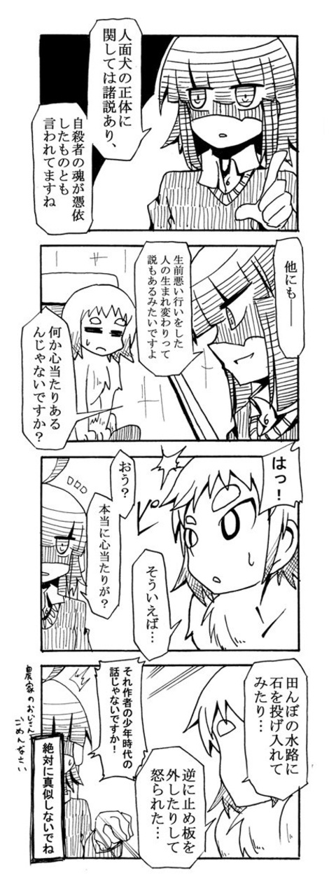 TINAMI - [マンガ]本当に怖い都市伝説～教えて！花子さん～第3話その3