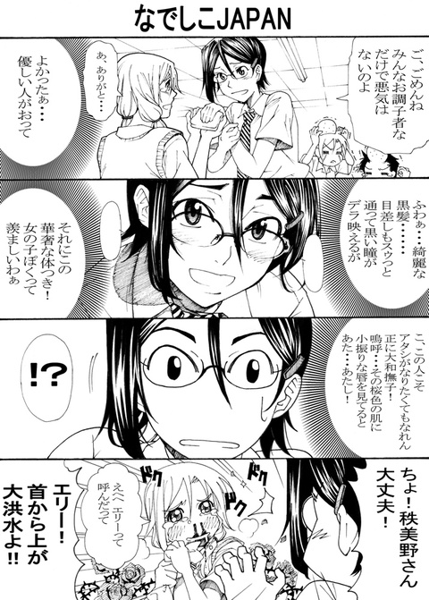 TINAMI - [マンガ]みんなミュージカル！第9回「なでしこJAPAN」