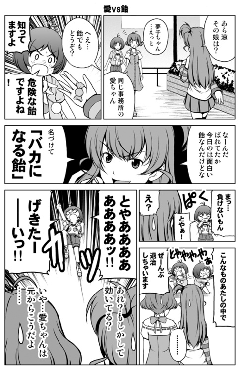 TINAMI - [マンガ]愛VS飴