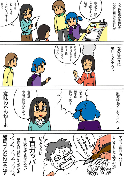 TINAMI - [マンガ]日常 BL漫画制作現場